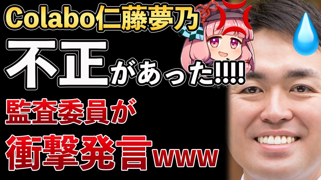 Colabo仁藤夢乃、不正あった！監査委員の伊藤ゆう都議が住民監査請求の結果を事前に漏らしてしまうwww【Masaニュース雑談】 - XOXO JAPAN