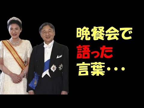 天皇陛下が英国王夫妻主催の晩餐会で語った言葉に感動で涙が溢れる... - XOXO JAPAN